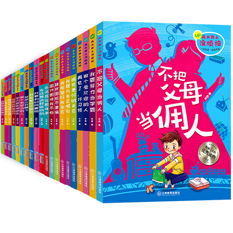 成长路上没烦恼全套爸妈不是我的佣人注音版一年级二年级课外阅读书籍老师小学生儿童读物校园励志故事6-8-12 【全网爆卖，必读】成长路上没烦恼全套20册