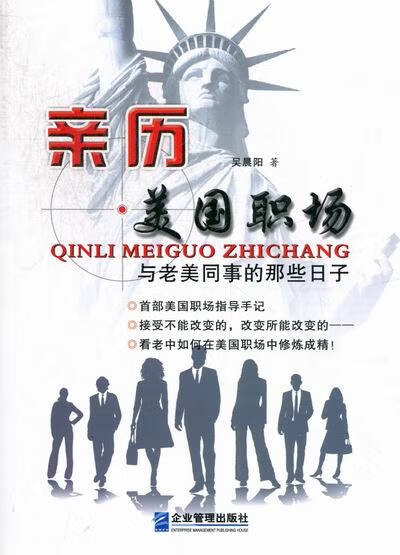 亲历美国职场:我与老美同事的那些日子