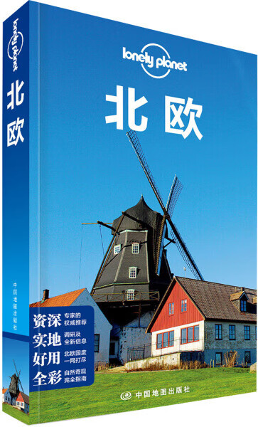 孤独星球Lonely Planet国际指南系列：北欧中国地9787503176814