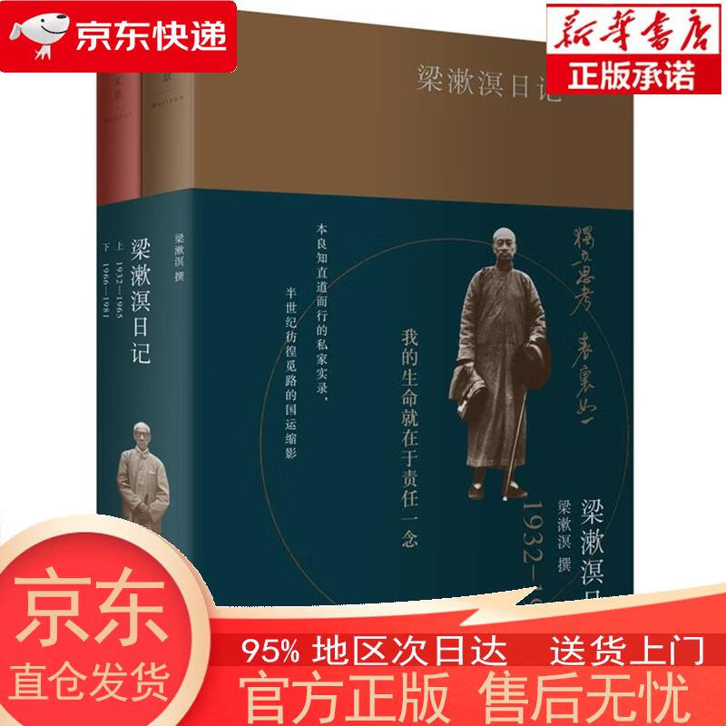 【全新速发】梁漱溟日记（套装共2册） 梁漱溟，撰 上海人民出版社