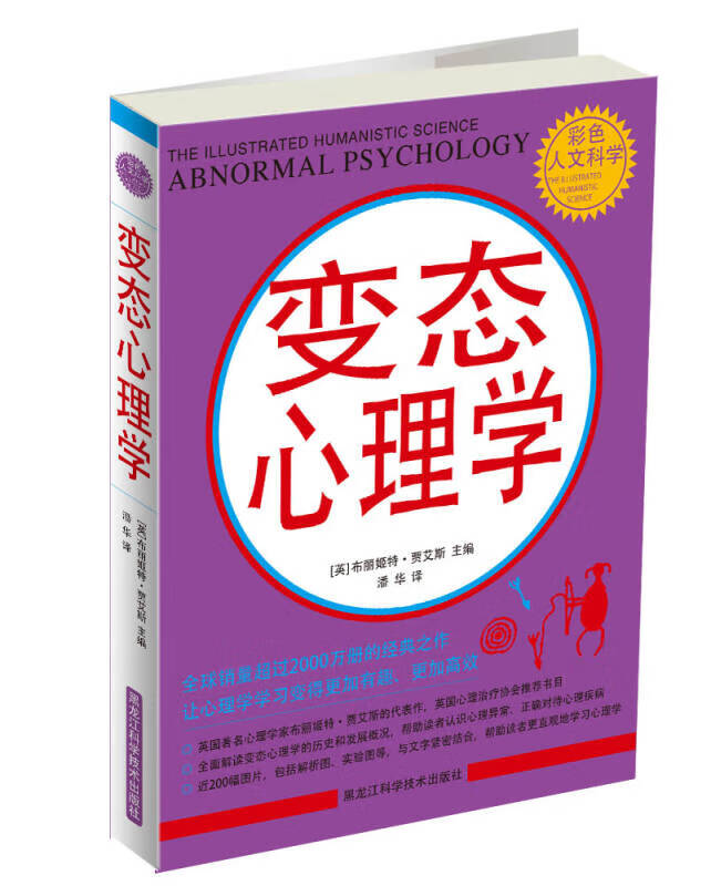 心理学9787538854596【现货】
