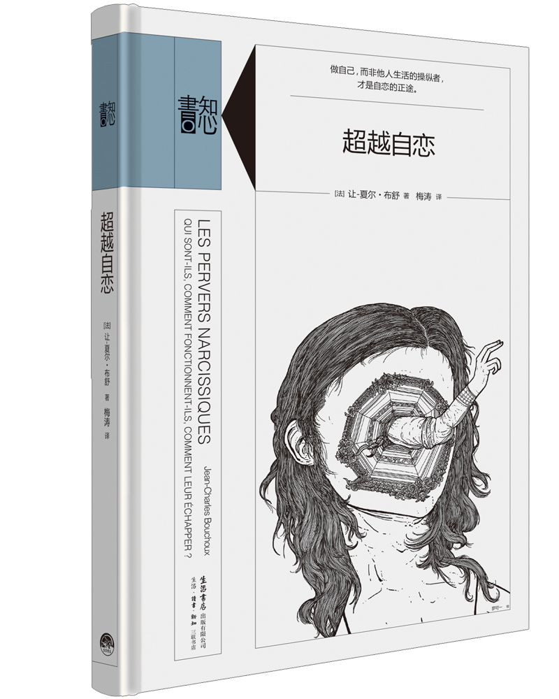 （包邮）（精装）知心书：~~自恋9787807682431