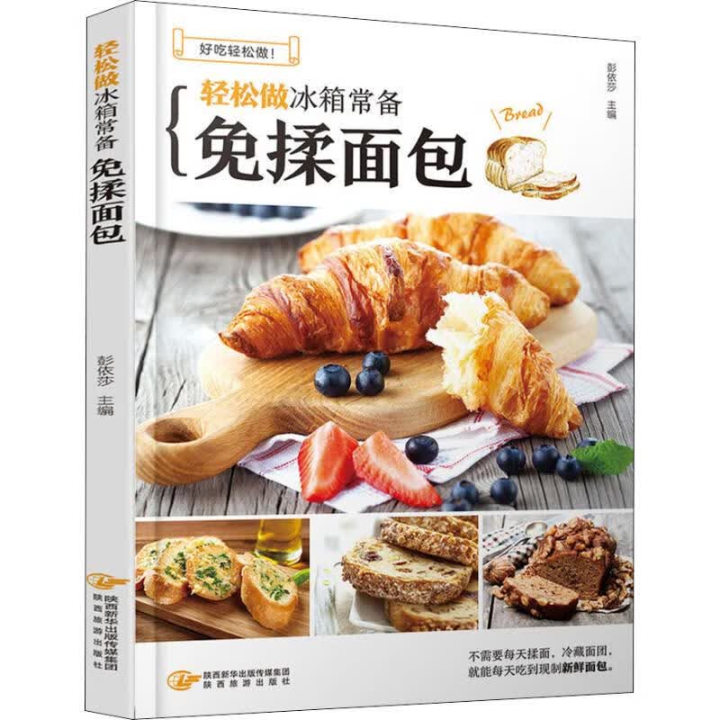 轻松做冰箱常备免揉面包
