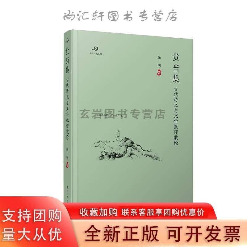 贵当集
