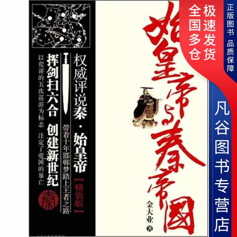 【书】始皇帝与秦帝国