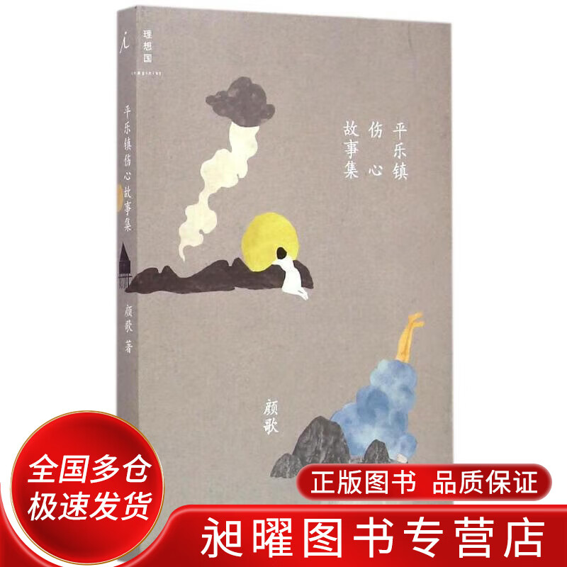 平乐镇伤心故事集【精选】
