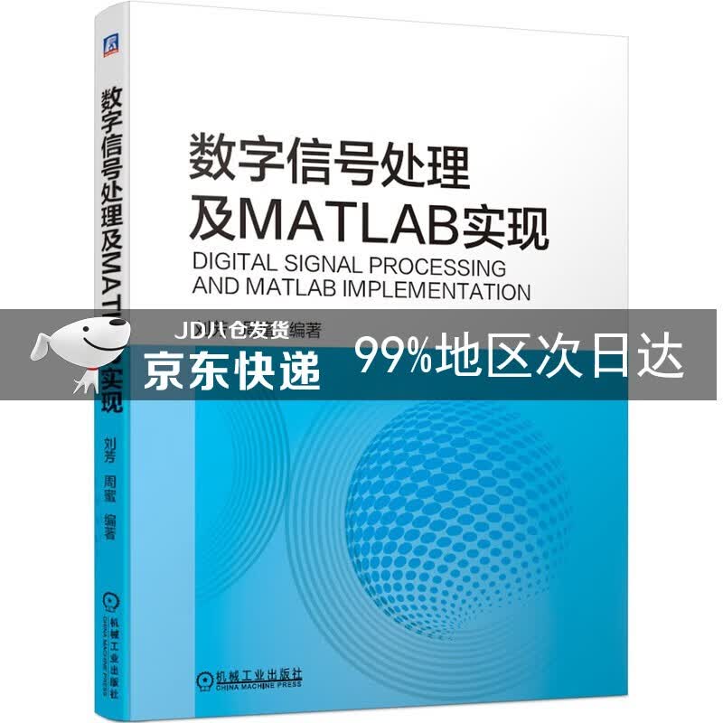 数字信号处理及MATLAB实现