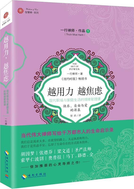 越用力，越焦虑