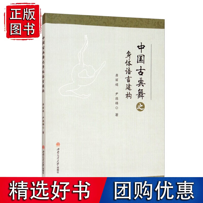 中国古典舞之身体语言建构