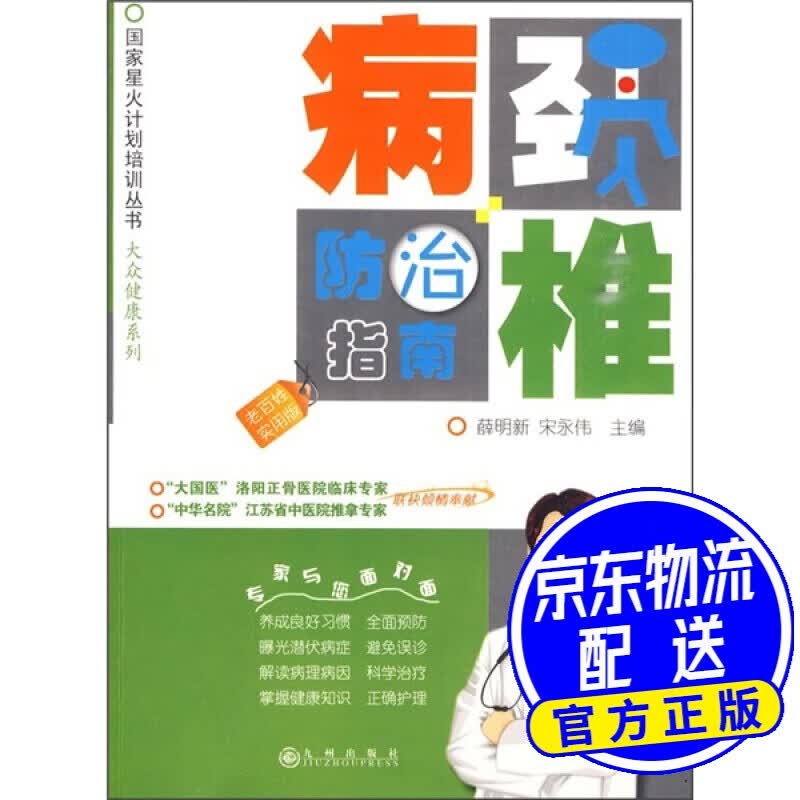 颈椎病防治指南
