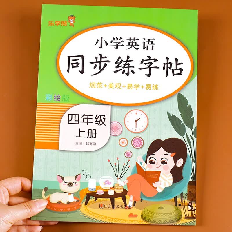 四年级上册英语同步练习册英语字帖练字帖小学生人教版pep英语课本同步训练小学4年级上学期写字课课练练字练习