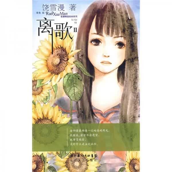离歌2