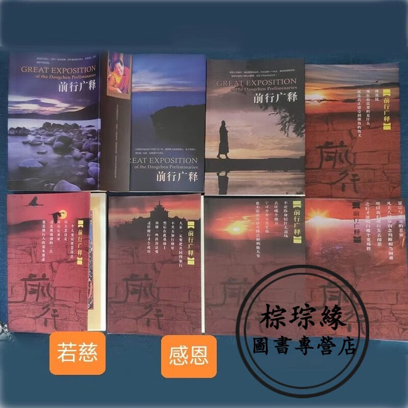 前行广释1-8册全集 胜出天神赞 胜利道歌