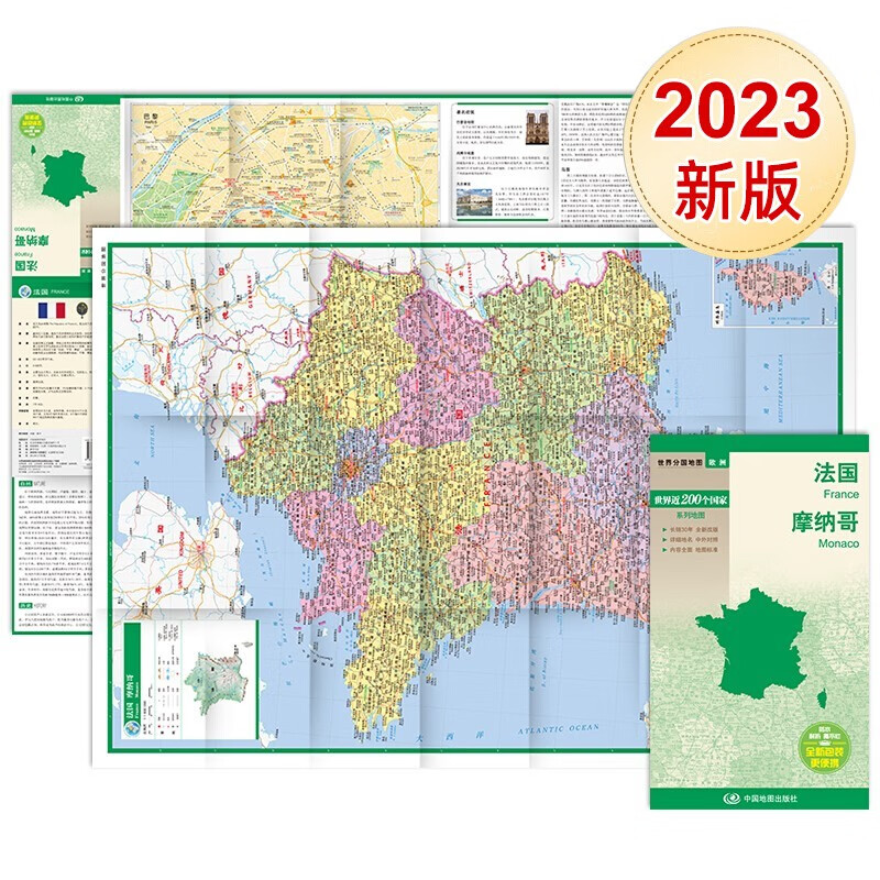 2023年新版法国地图 0.6×0.8米 摩纳哥地图 中外文 对开系列 中图版分国系列 耐折