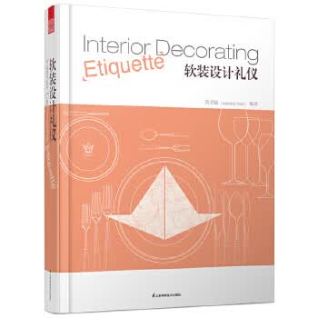 软装设计礼仪 简名敏【书】