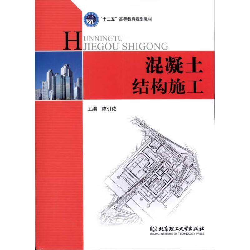 混凝土结构施工