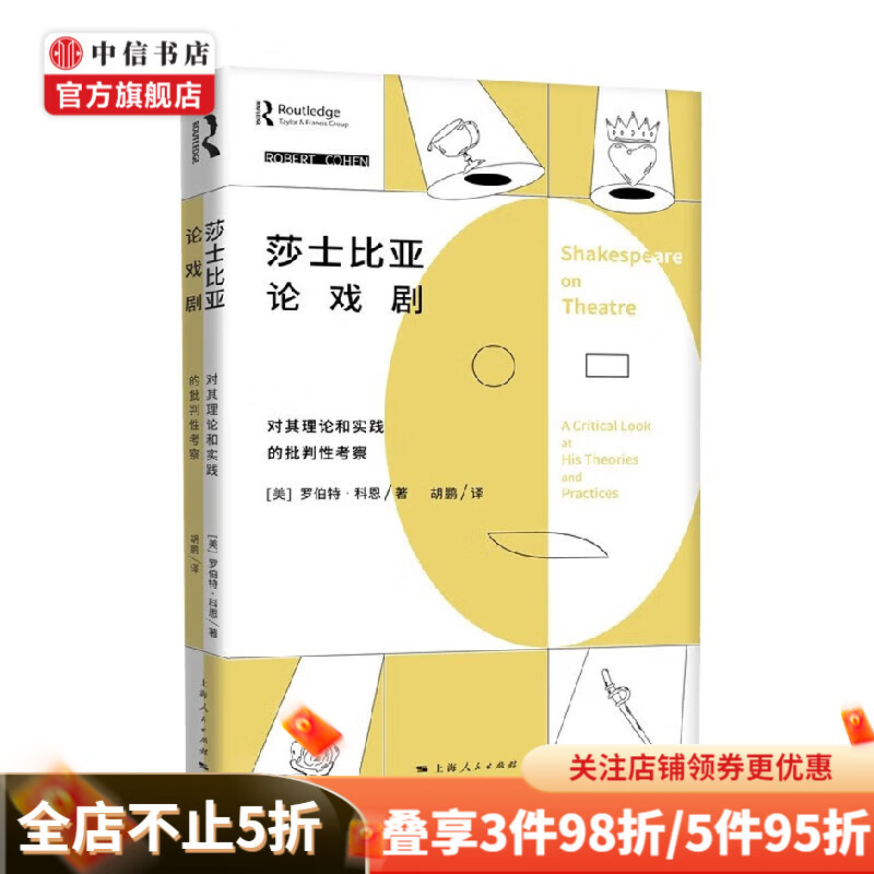 莎士比亚论戏剧 罗伯特·科恩 著 文学