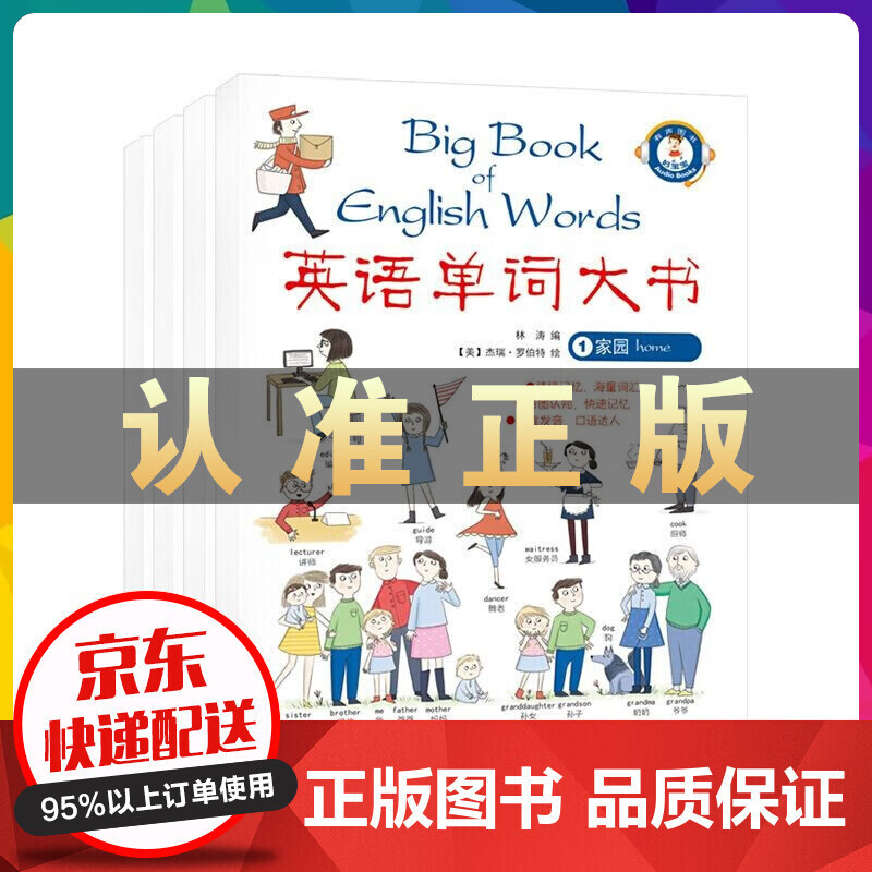 英语单词大书一常识 单本 书籍