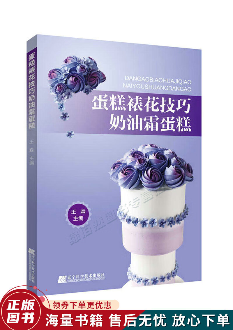 蛋糕裱花技巧：奶油霜蛋糕