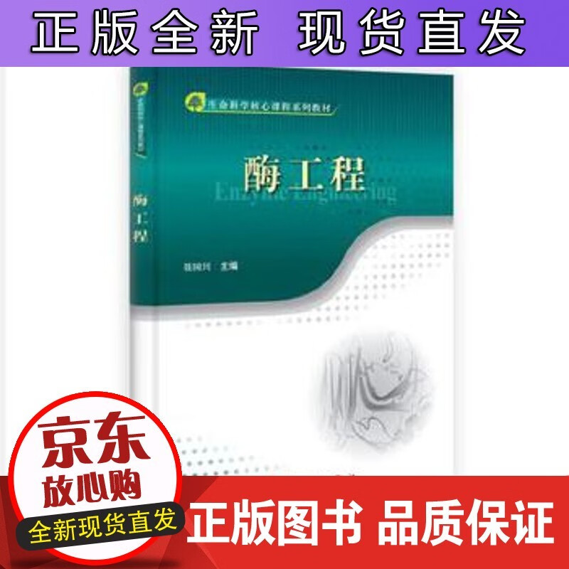 酶工程 聂国兴 科学出版社