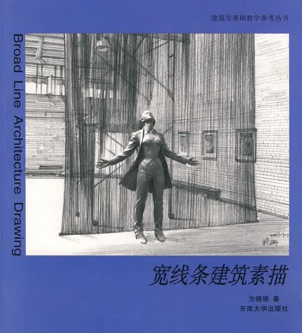 宽线条建筑素描