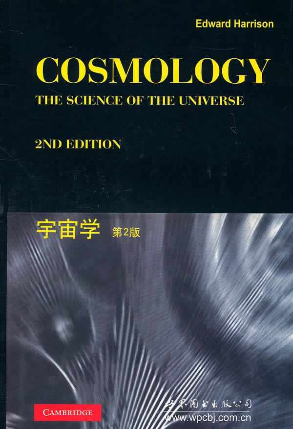 宇宙学（第2版）【特惠】
