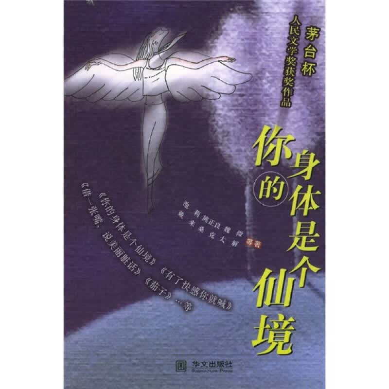 你的身体是个仙境【特惠】
