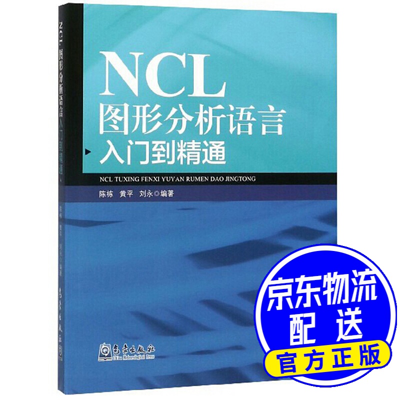 NCL图形分析语言入门到精通