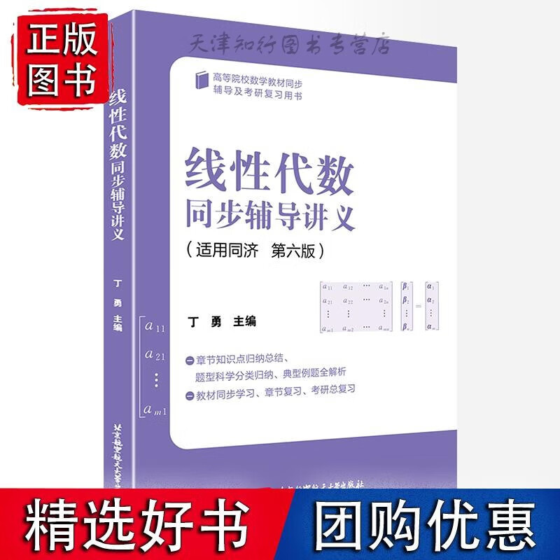 线性代数同步辅导讲义丁勇