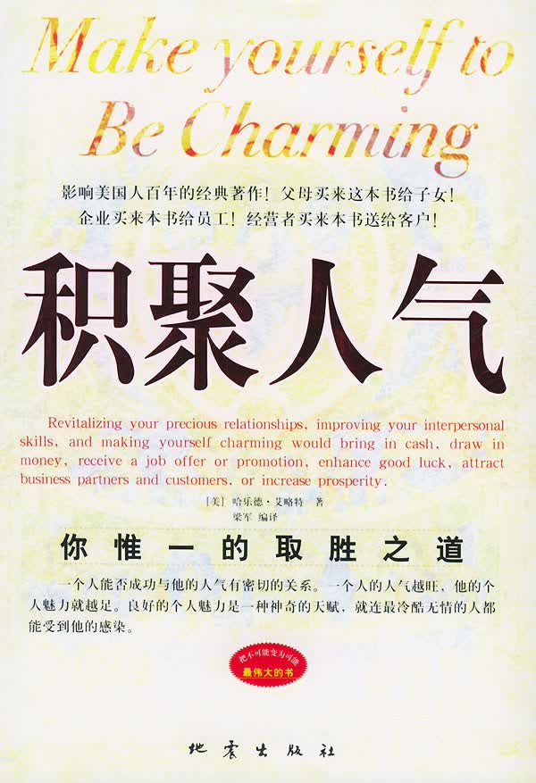 积聚人气(你惟一的取胜之道)【特惠】