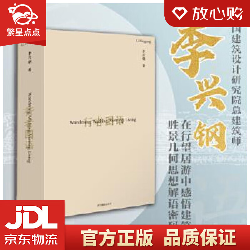 行者图语 李兴钢 浙江摄影出版社