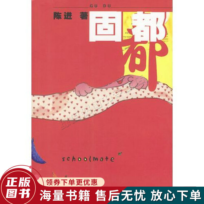 固都