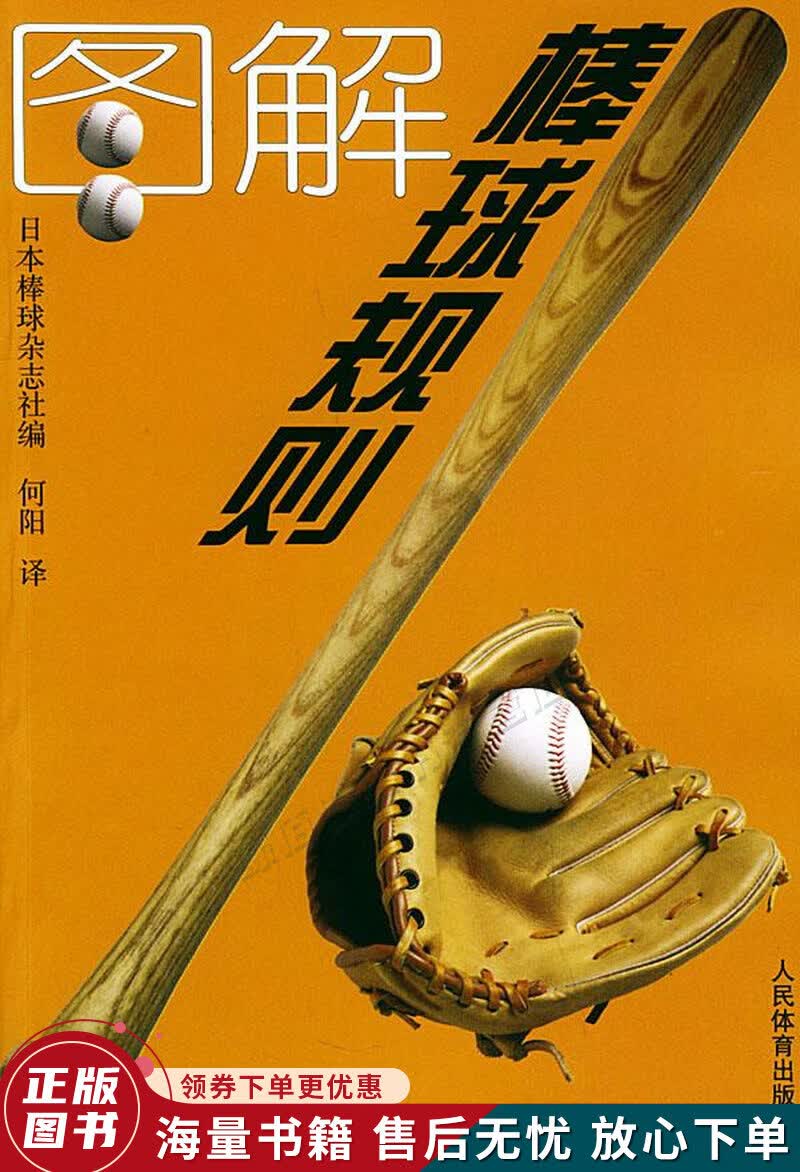 图解棒球规则