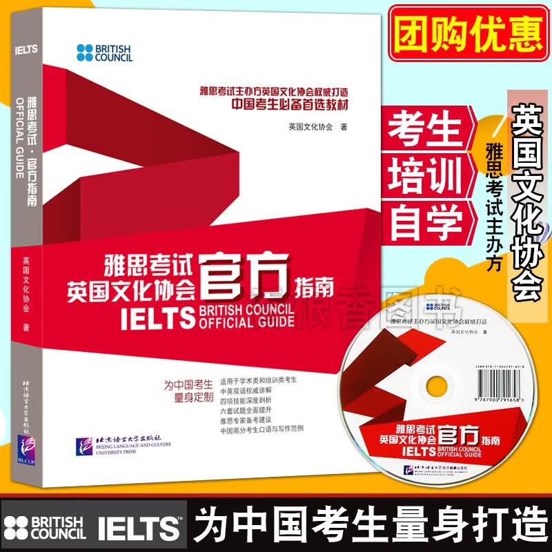 【包邮】雅思考试官方指南 英国文化协会 著 雅思备考攻略 雅思考试书籍 雅思培训教学 雅思自学书籍