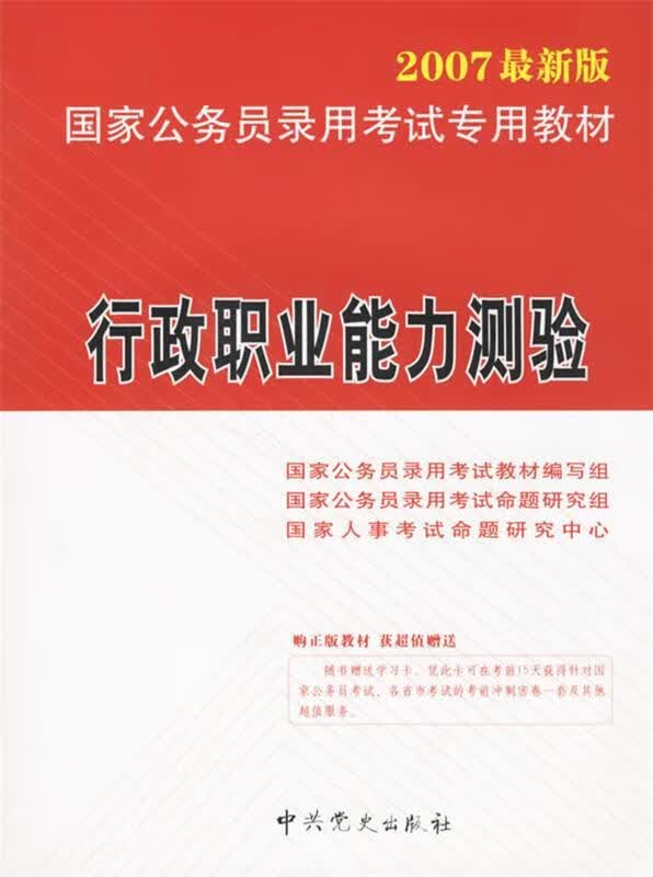 行政职业能力测验 车桂林 主编【书】