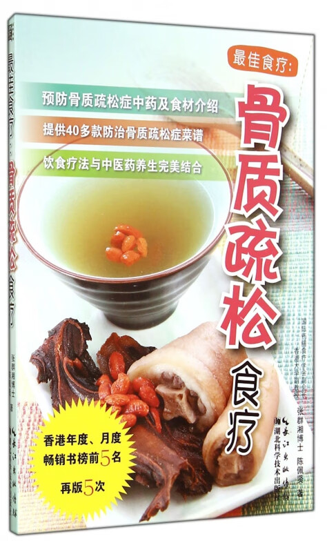 最佳食疗--骨质疏松食疗