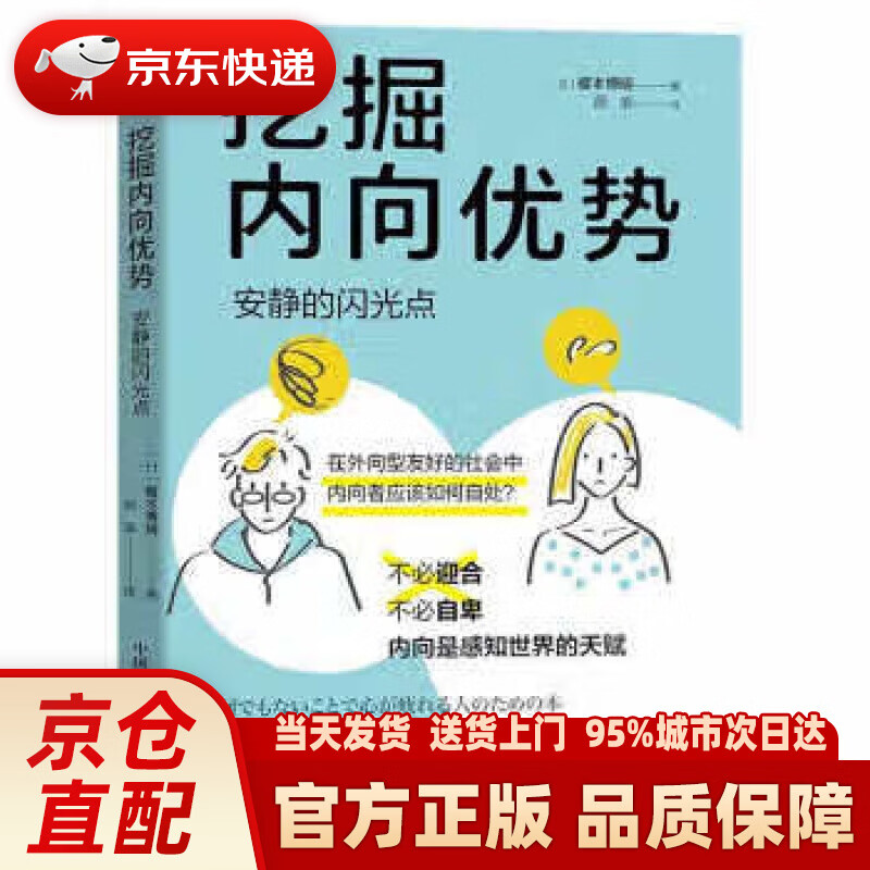 挖掘内向优势 : 安静的闪光点