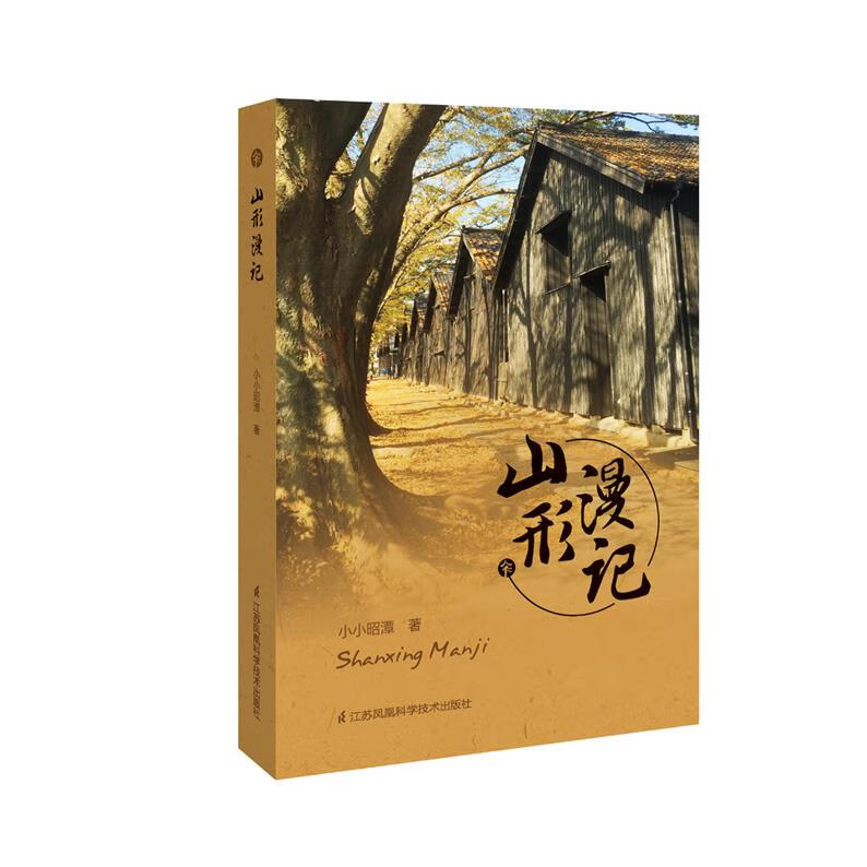 山形漫记 小小昭潭
