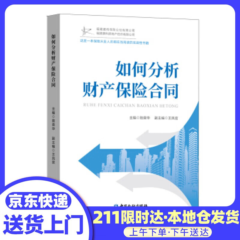 如何分析财产保险合同