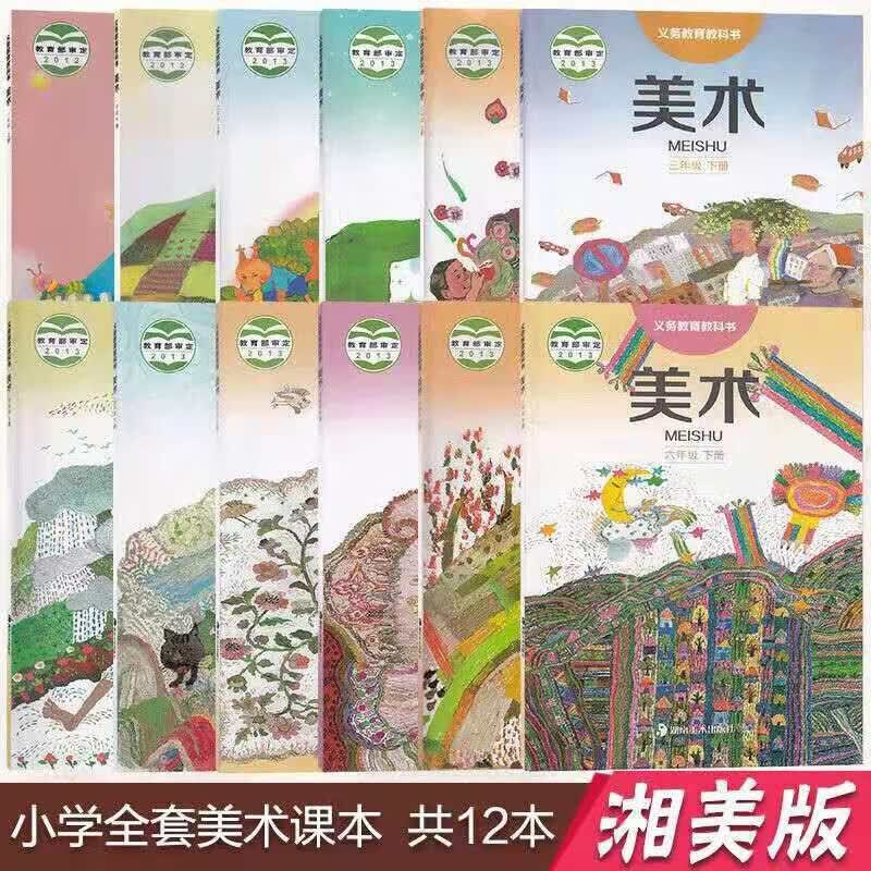 湖南美术出版社小学美术书1-6年级全套12本课本教材 湘美版湘教版