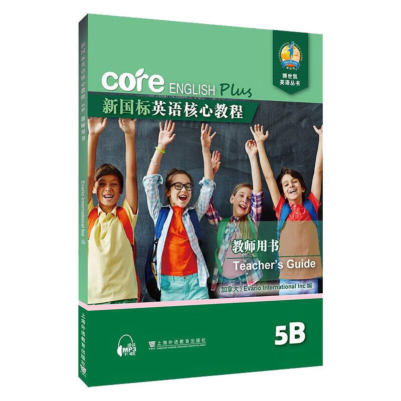 新国标英语核心教程 5B 教师用书