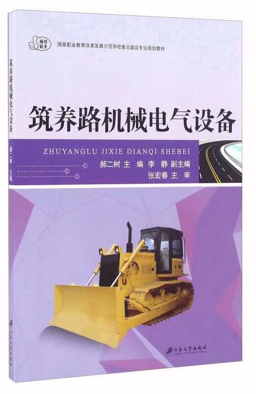 筑养路机械电气设备【精选】
