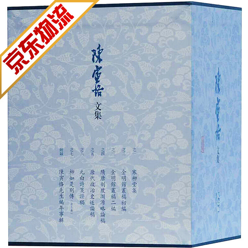 【系列自选】陈寅恪文集 陈寅恪文集：纪念版(平)