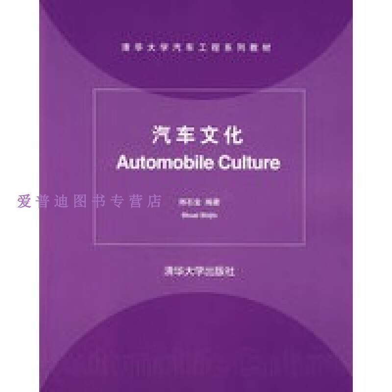 汽车文化 帅石金【，放心购买】