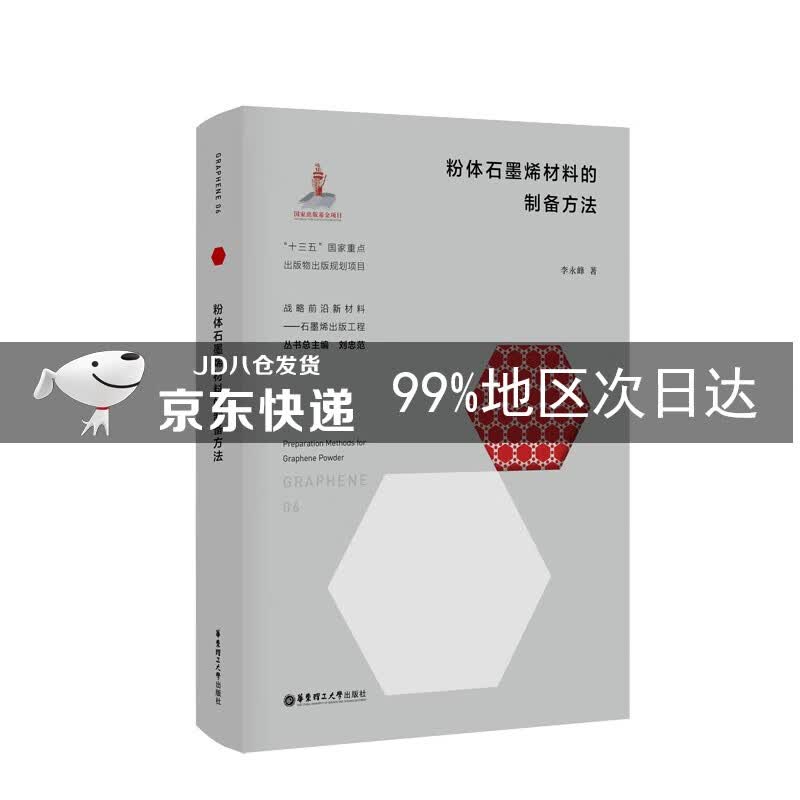 粉体石墨烯材料的制备方法