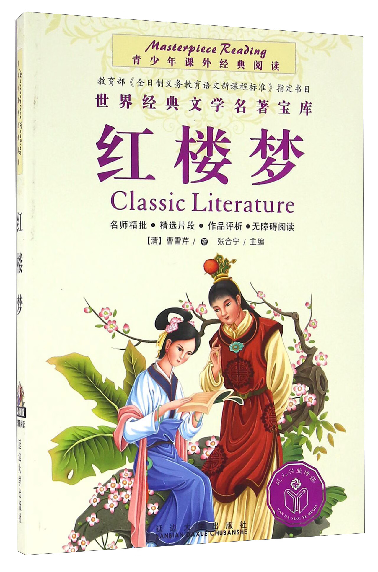 红楼梦9787563494859【特惠】