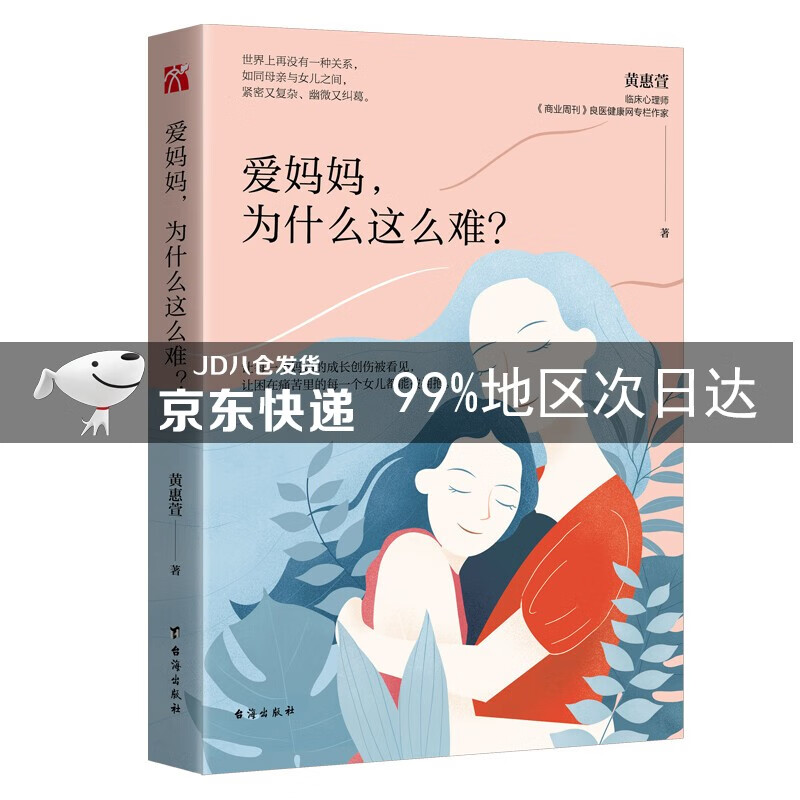 爱妈妈，为什么这么难？