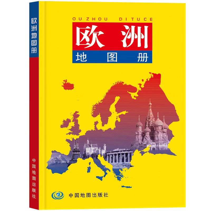 欧洲地图册 中外文对照 地图上的欧洲 地理、历史、主要城市、旅游资源，足不出户，走遍世界。旅游，出行规划工具书。【以所选系列为准】【已您下单选择的系列、颜色发货】