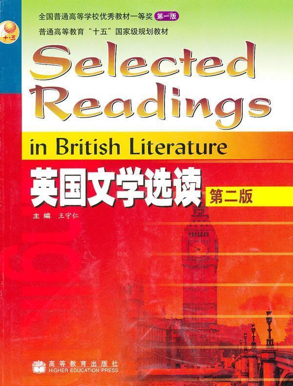 英国文学选读【，放心购买】
