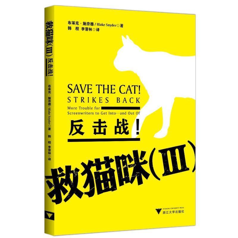 救猫咪3:反击战！【，放心购买】